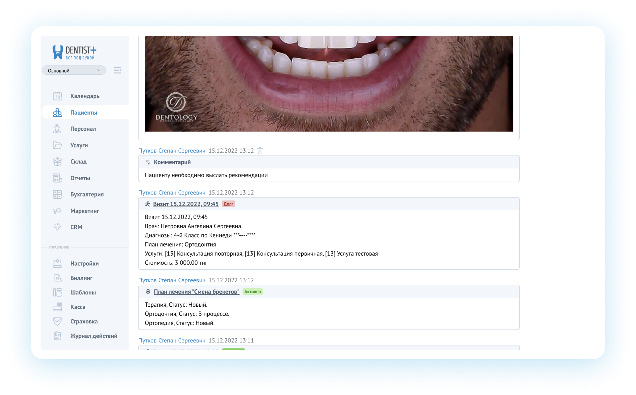 Программа для стоматологии | Dentist Plus